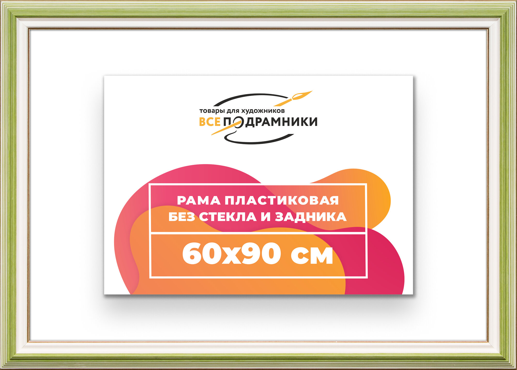 Багетная рама 60x90 для картин и фотографий, вышивки, алмазной мозаики