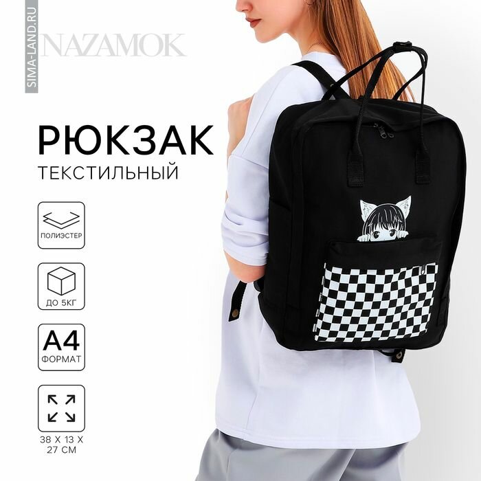 Рюкзак школьный текстильный Anime girl, 38 27 13 см, чёрный