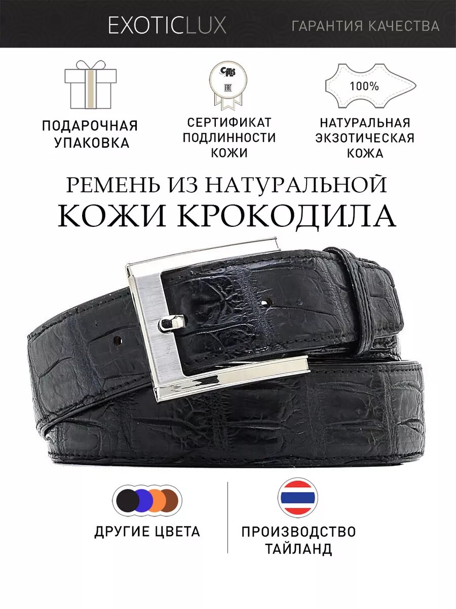 Ремень для мужчин