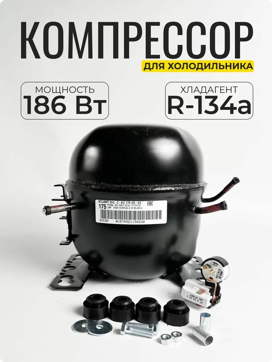 Компрессор для холодильника r134a