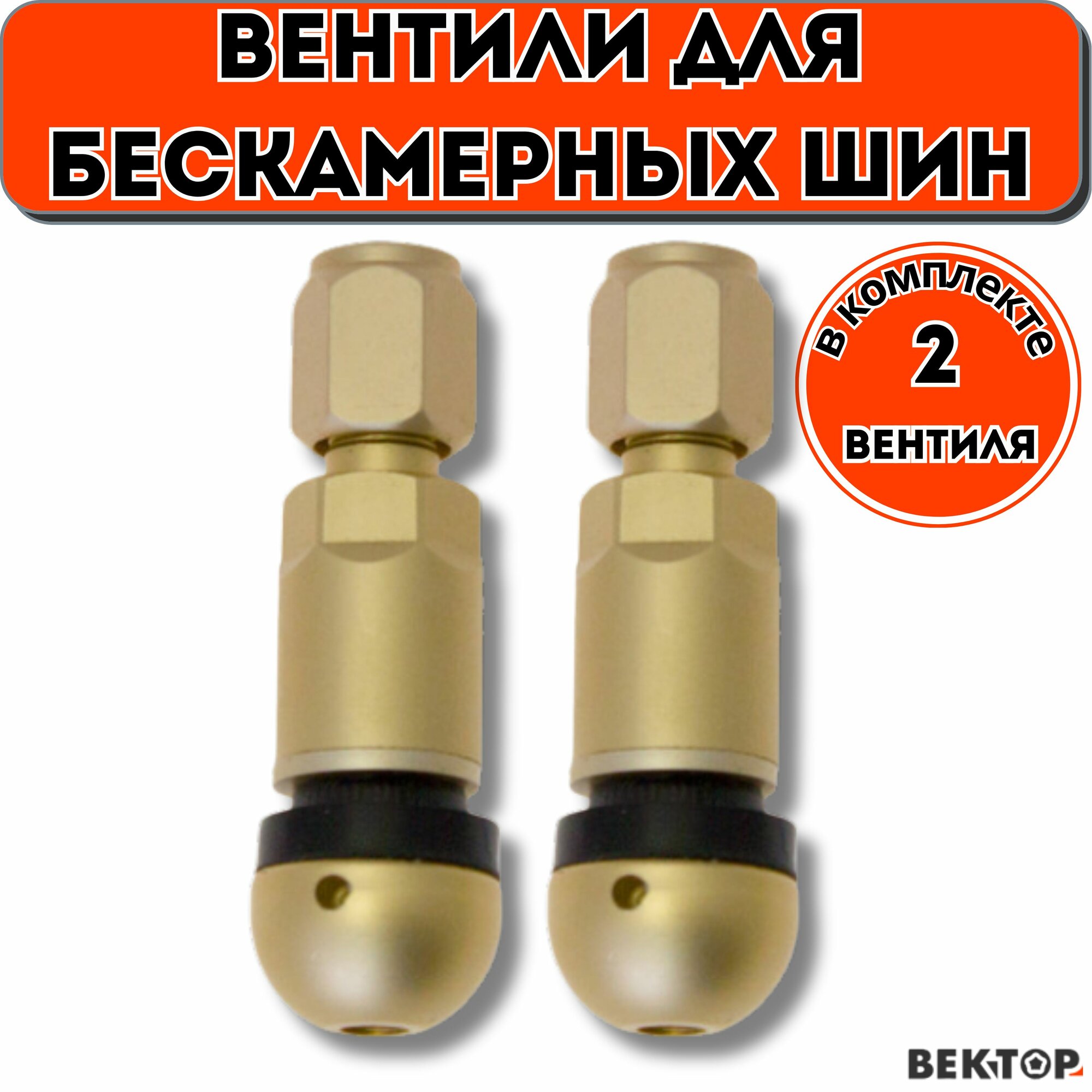 Вентили для дисков металлические MS525AL (G) под датчик (Золотой), 2 шт