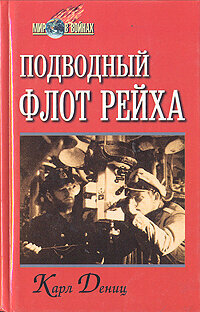 Подводный флот рейха