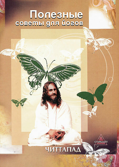 Полезные советы для йогов