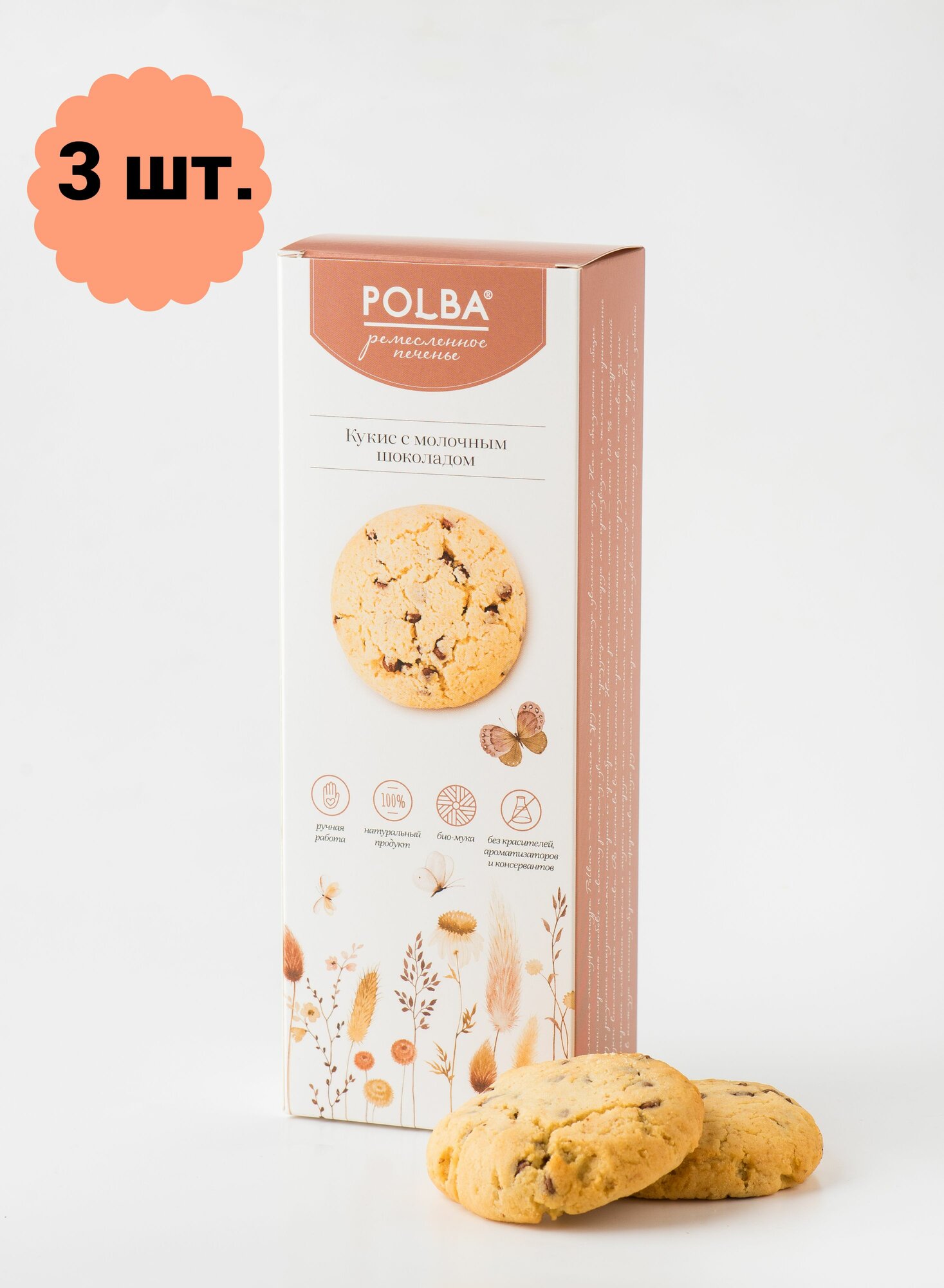 Печенье "Кукис с молочным шоколадом" 600 грамм