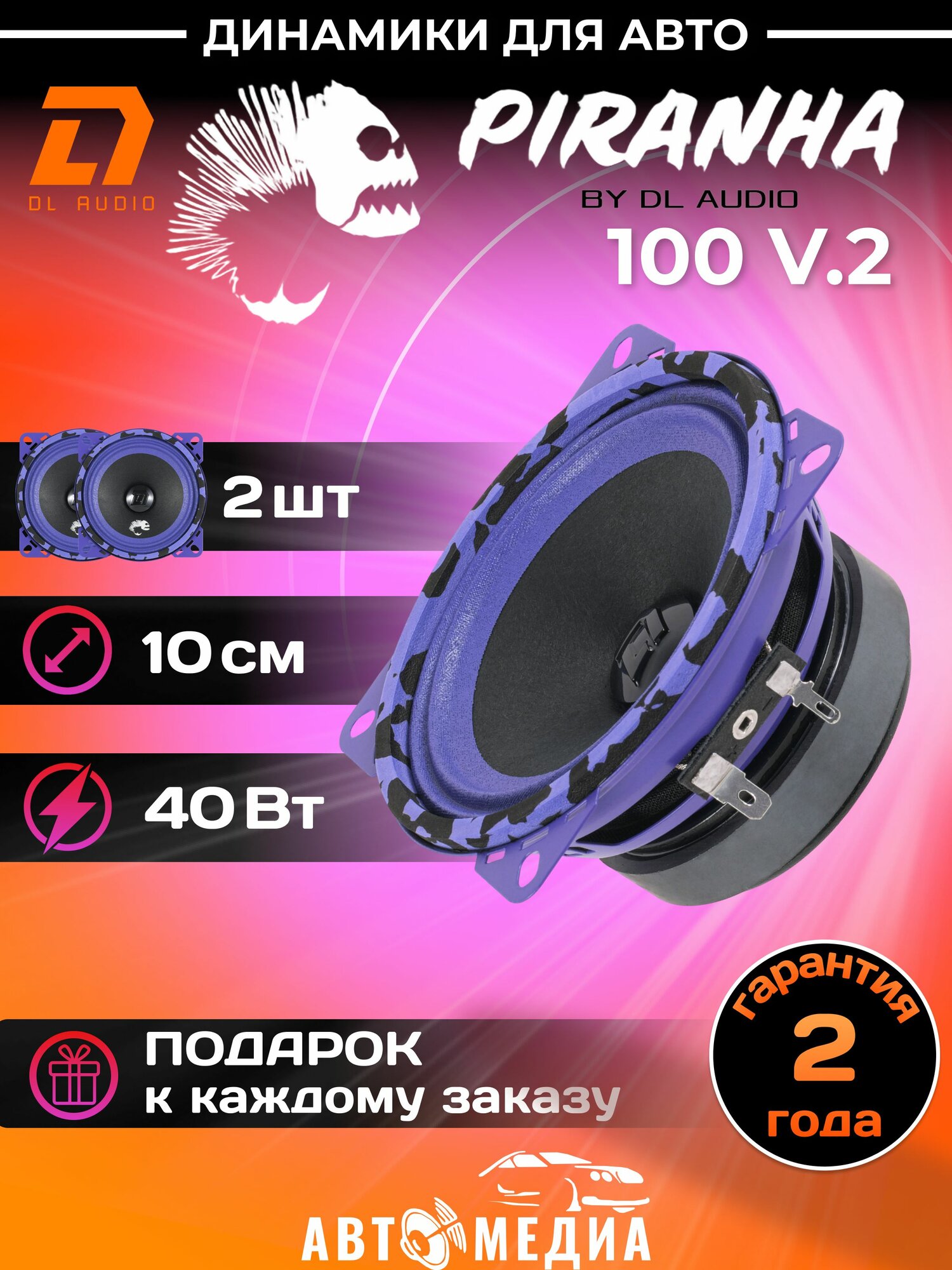 Среднечастотная акустика Dl AUDIO Piranha 100 v.2 2шт 10см