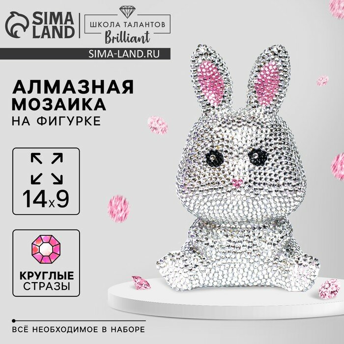 Алмазная мозаика на фигурке для детей Милый зайчик, полное заполнение