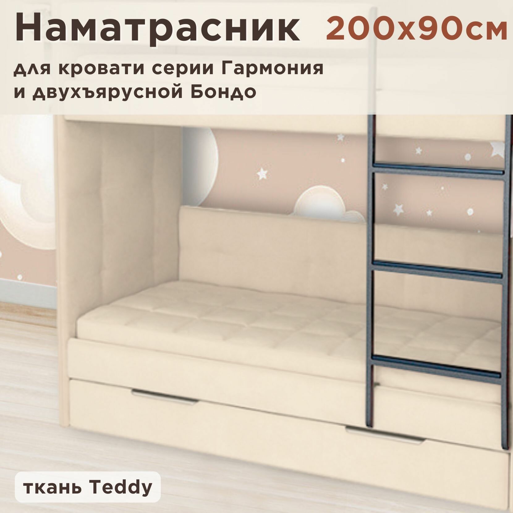 Чехол на матрас для кровати DarDav 200х90 бежевый