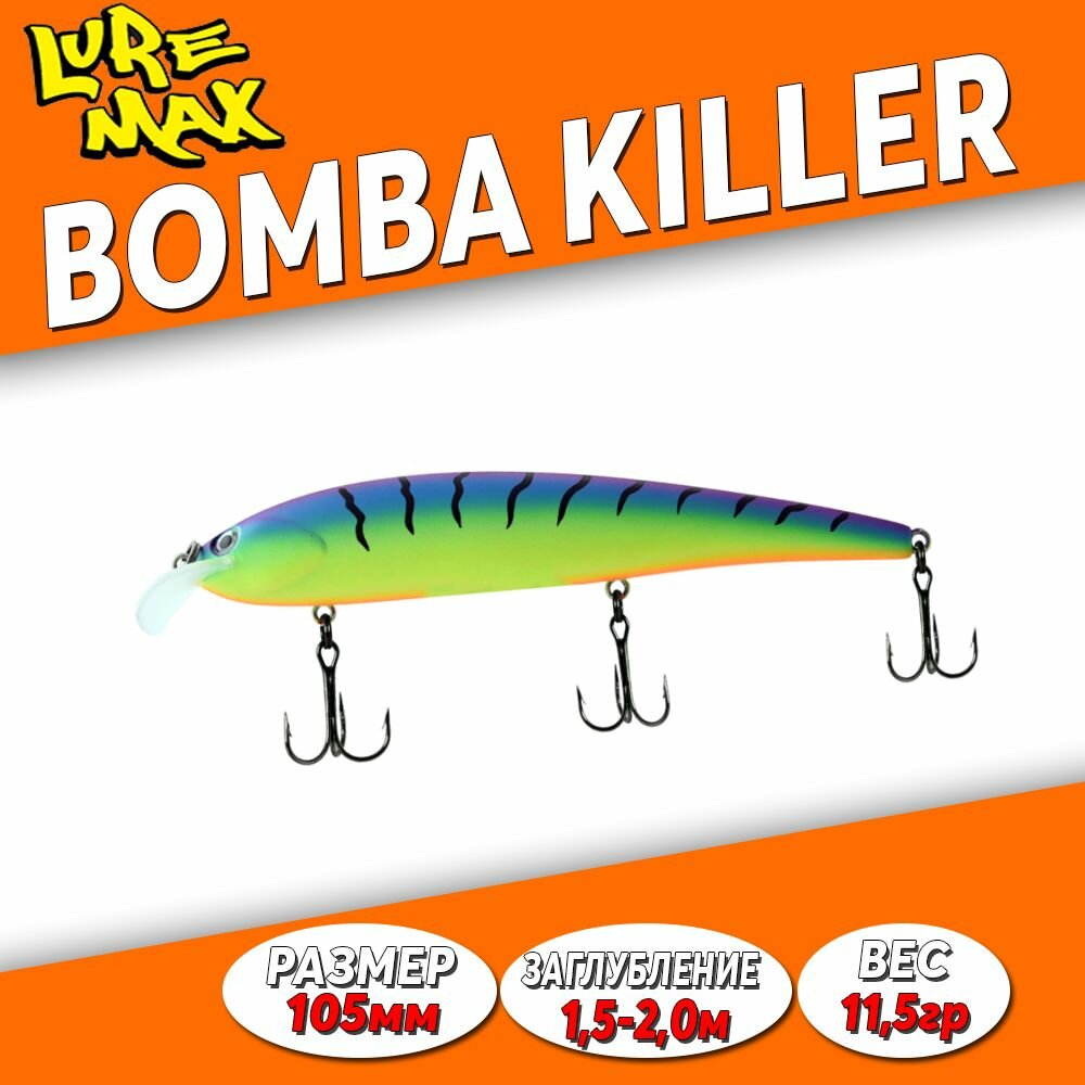 Воблер LureMax BOMBA KILLER 105FDR-026 11,5г / Троллинг судак, щука