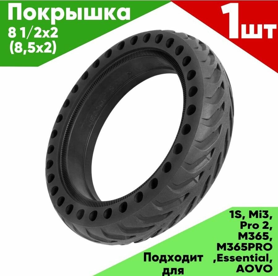 Литая покрышка повышенной износостойкости для электросамоката M365