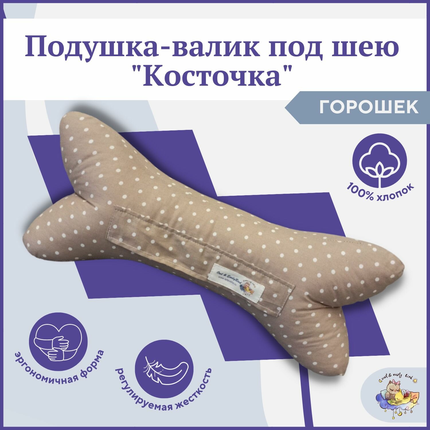 Ортопедическая подушка для сна подарок девушке и беременной Owl&EarlyBird, горошек