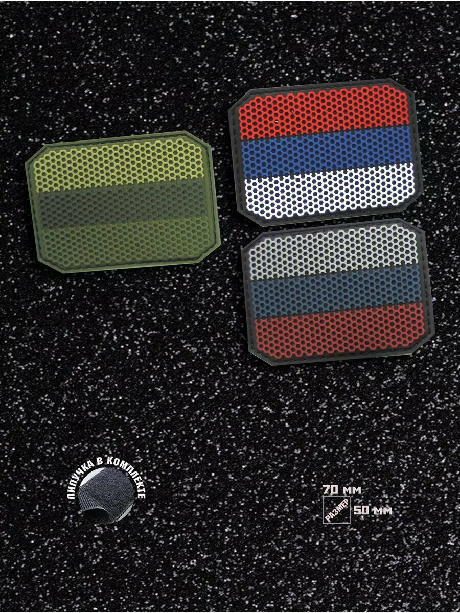 Шеврон Три флага России