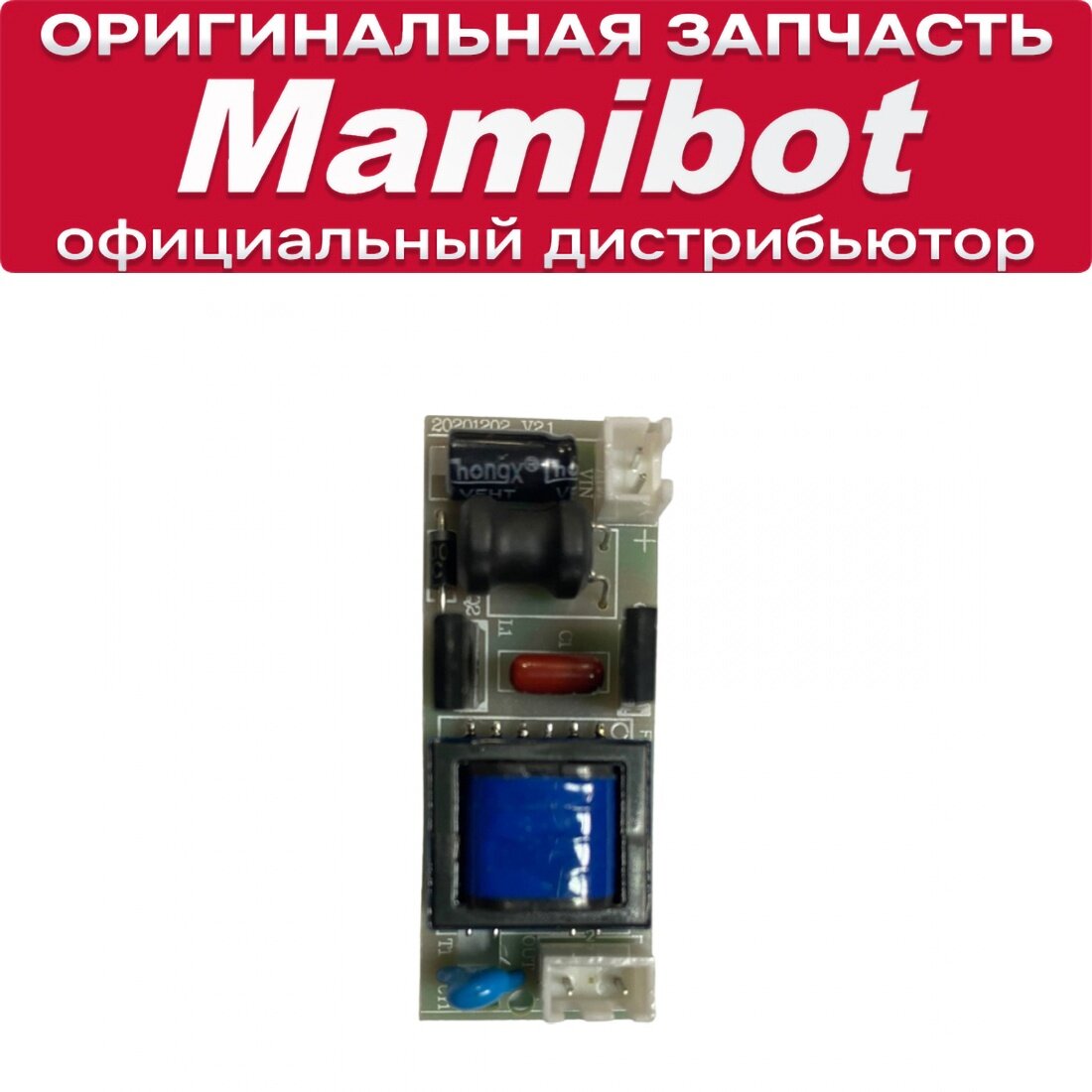 Контроллер давления воздуха для Mamibot Flomo I