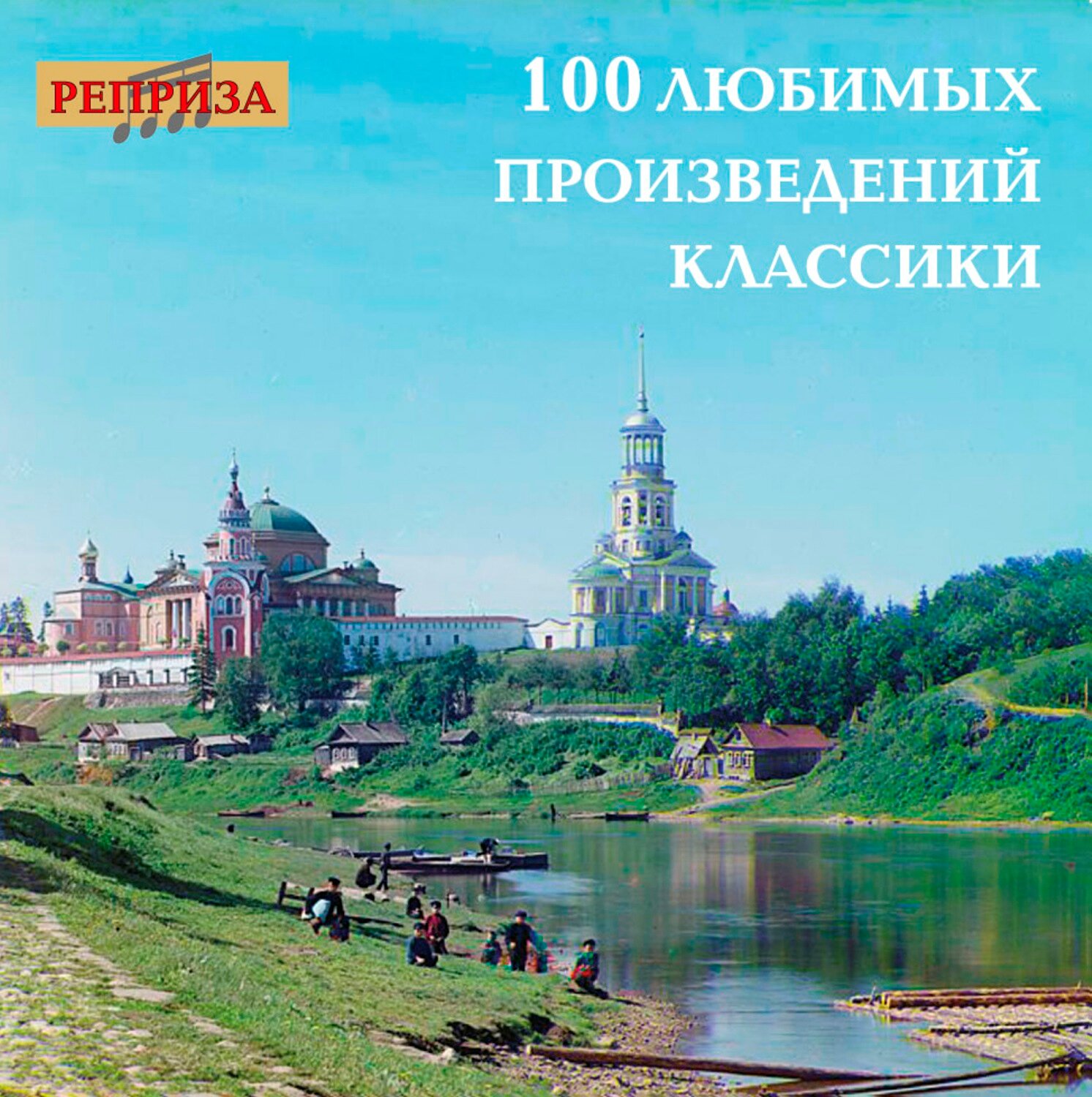 Компакт-диск 100 Любимых Произведений Классики (MP3) Aquarius Music