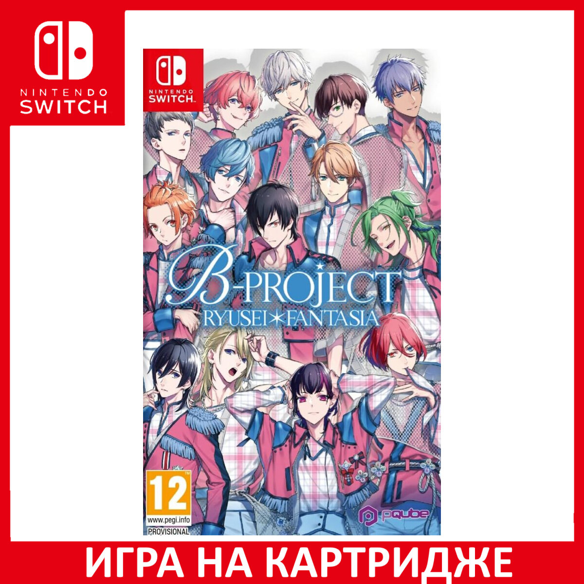Игра B-Project: Ryusei Fantasia Switch на Nintendo Switch