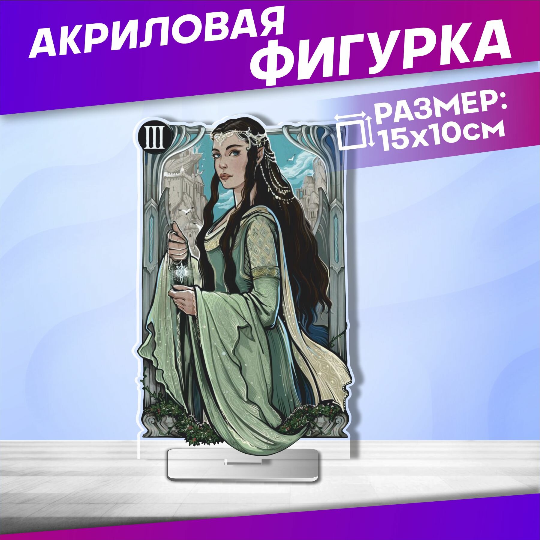 Акриловая фигурка статуэтка Властелин колец