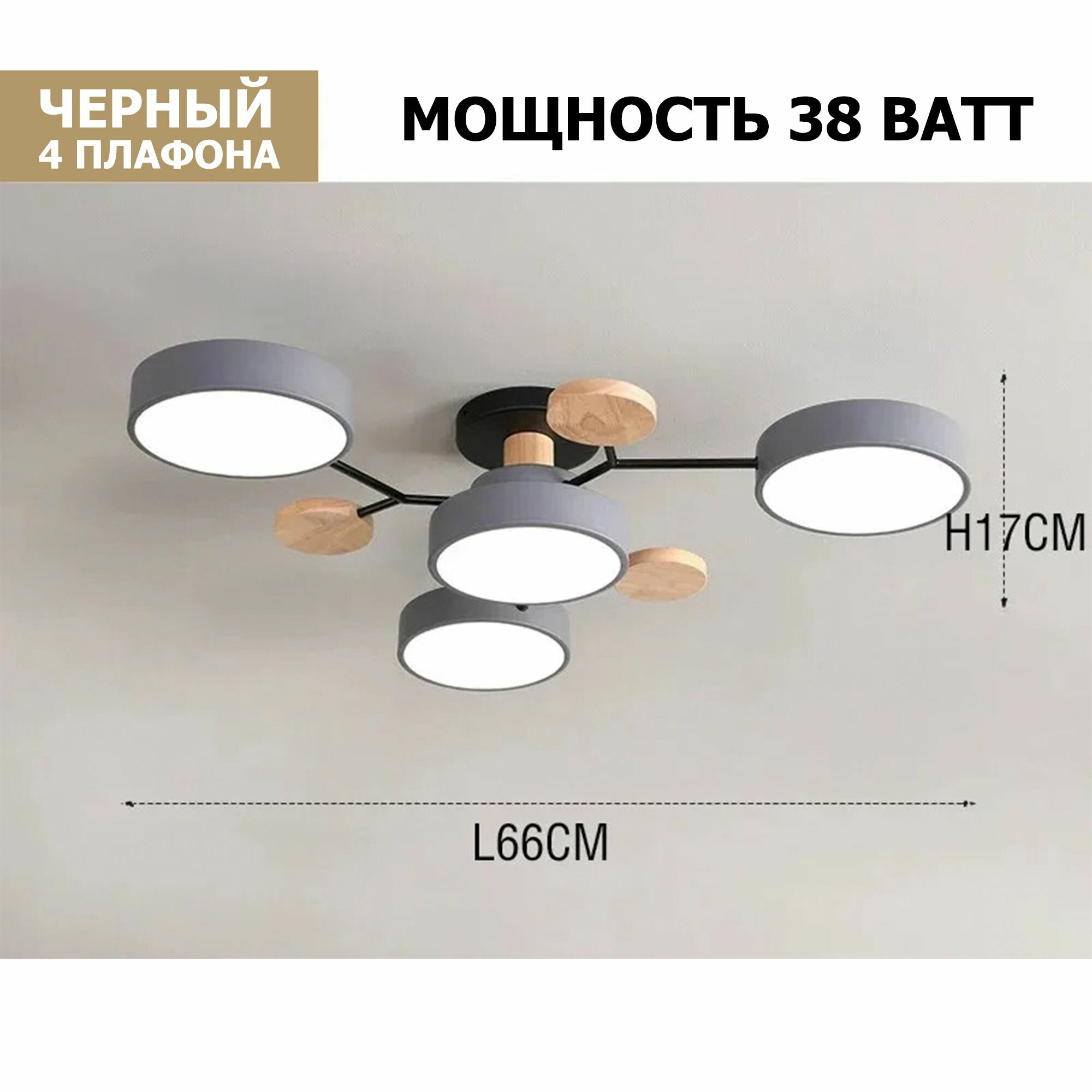 Люстра светодиодная Бренд DLED, 38Вт, 832-4-BK - Черный корпус