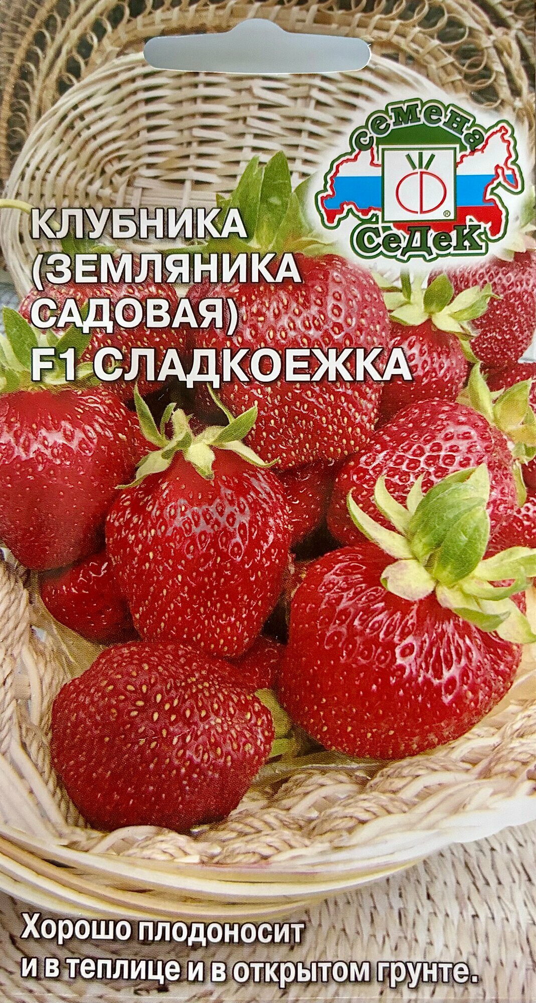 Семена Клубники (земляники садовой) F1 Сладкоежка (15 семян)