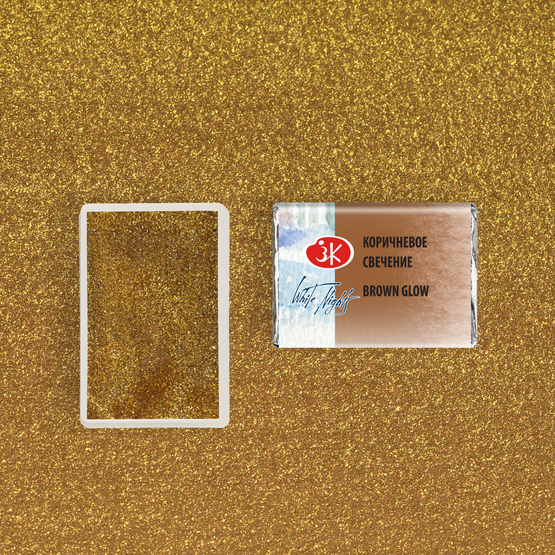 Акварель кювета 2,5мл белые ночи Коричневое свечение