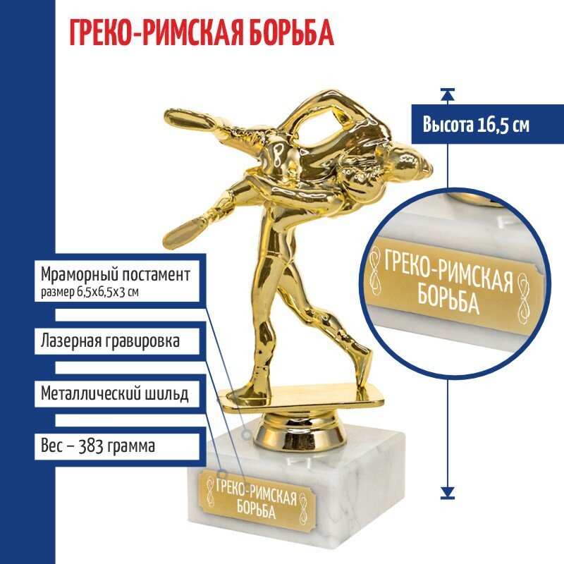 Статуэтка Борьба "Греко-римская борьба " на мраморном постаменте (16,5 см)