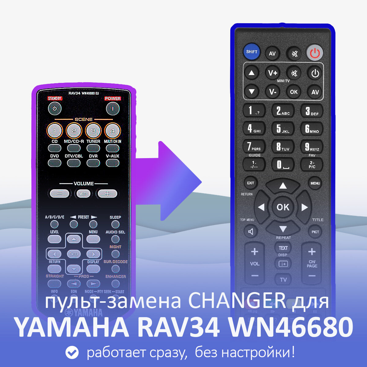 Пульт-замена для YAMAHA RAV34 WN46680
