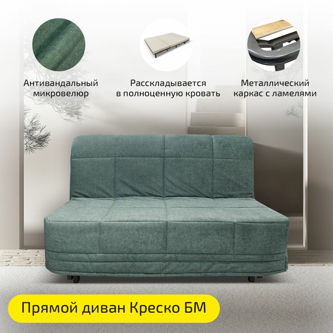 Прямой раскладной диван кровать AH! DIVAN (АхДиван) "Креско БМ" 145х100х89 см, механизм аккордеон, зеленый велюр