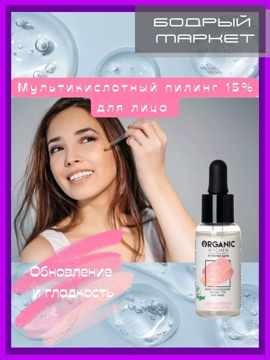 Мультикислотный пилинг 15% для лица