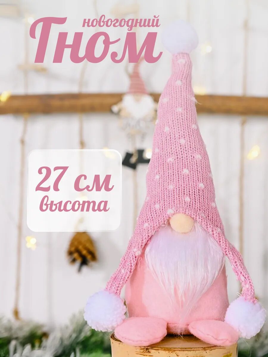 Сувенир Новогодний безликий гном