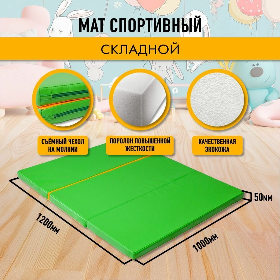 Мат спортивный гимнастический 120 х 100 х 5 складной (3 секции) салатовый жёлтый