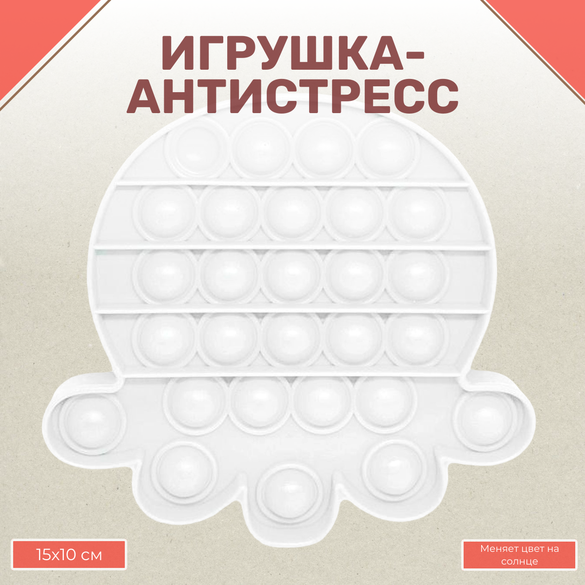 Игрушка-антистресс Uniglodis поп-ит