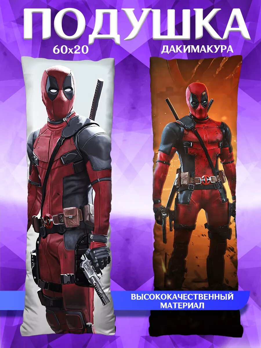 Подушка обнимашка дакимакура длинная Дэдпул подарок 60х20