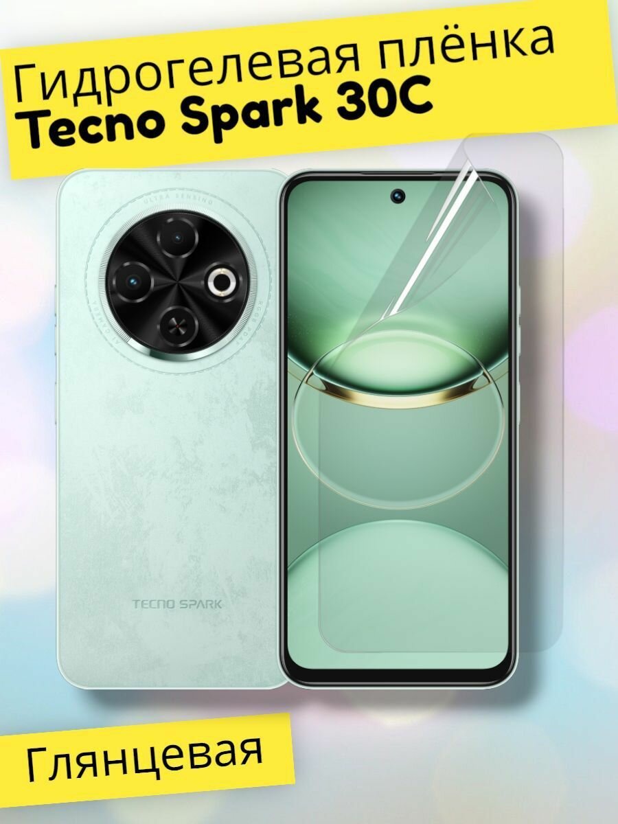 Гидрогелевая защитная пленка (Глянец) для Tecno Spark 30C/бронепленка текно спарк 30ц, спарк 30с