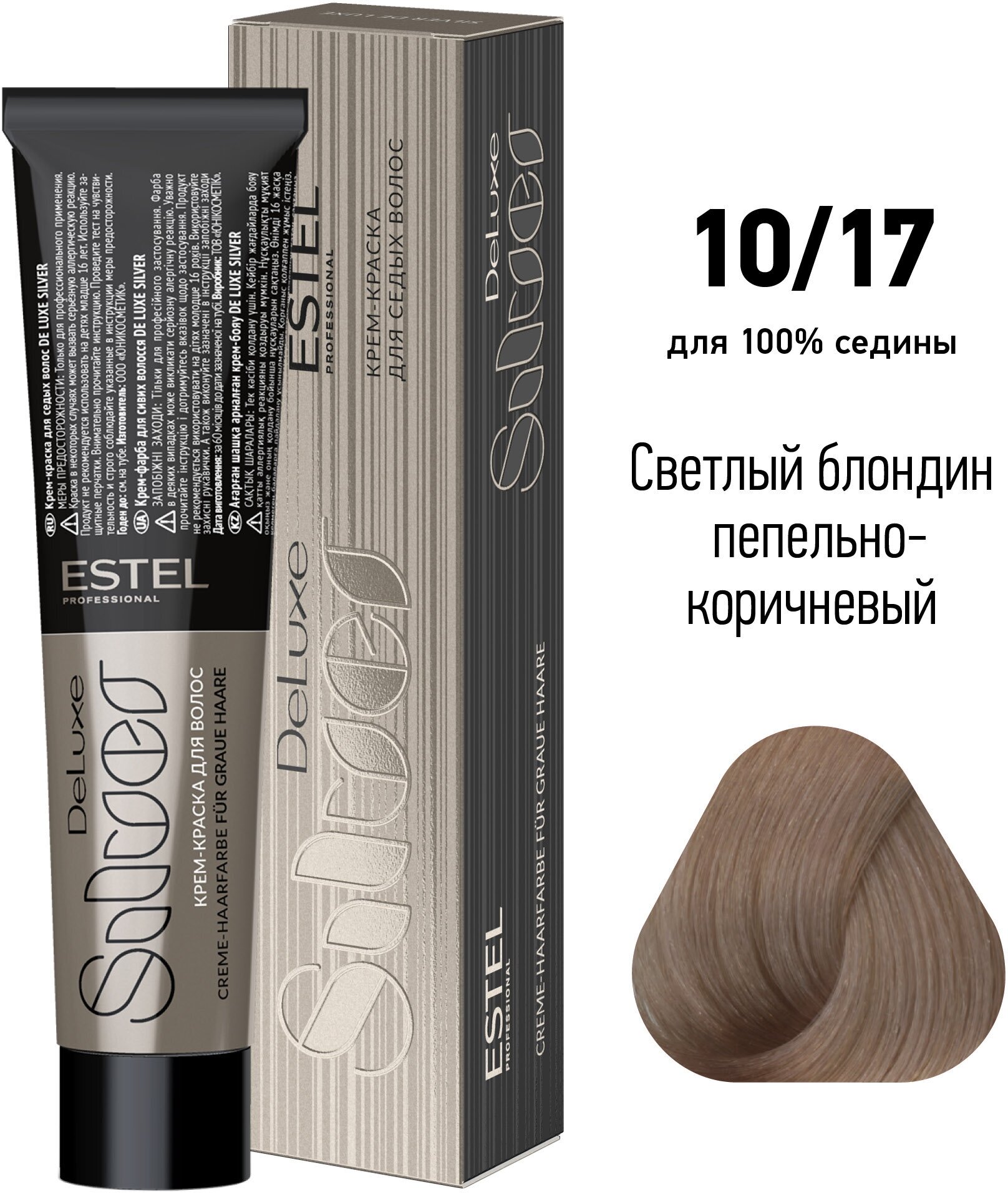 Эстель De Luxe Silver Крем-краска 10/17 , Светлый блондин пепельно-коричневый