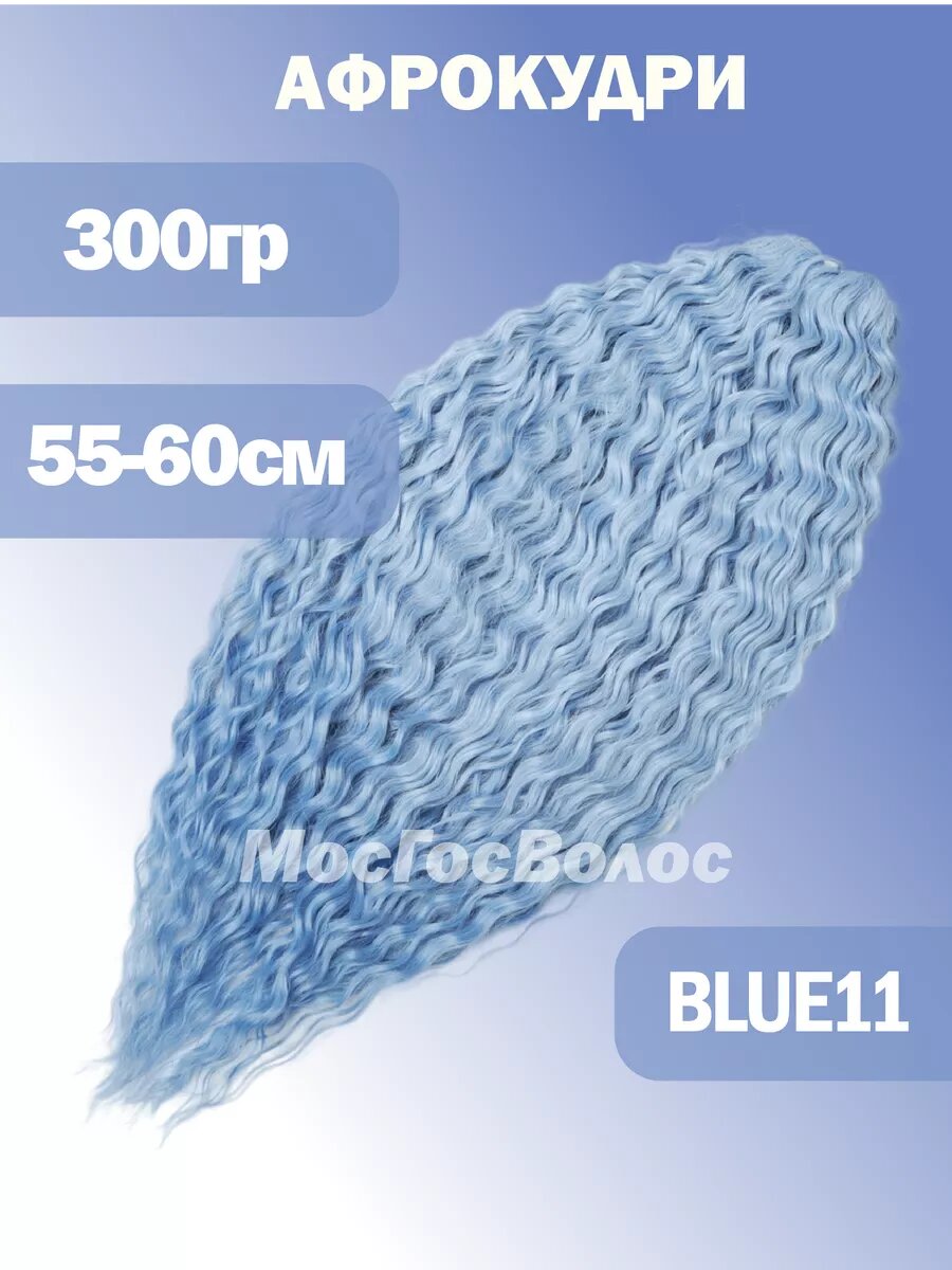 Афрокудри Дредокудри волосы для наращивания 55-60 см