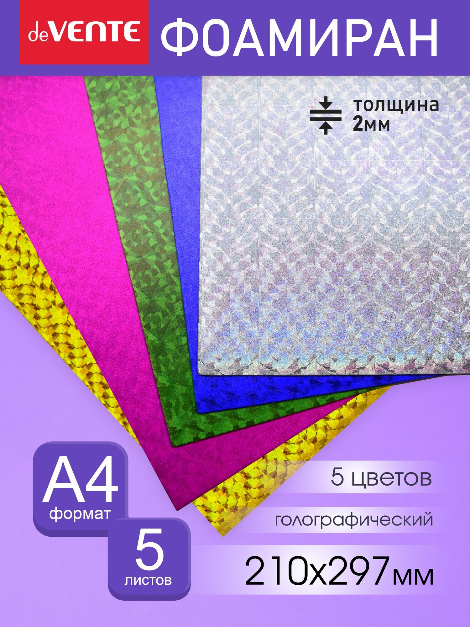 Фоамиран голографический набор A4 формат