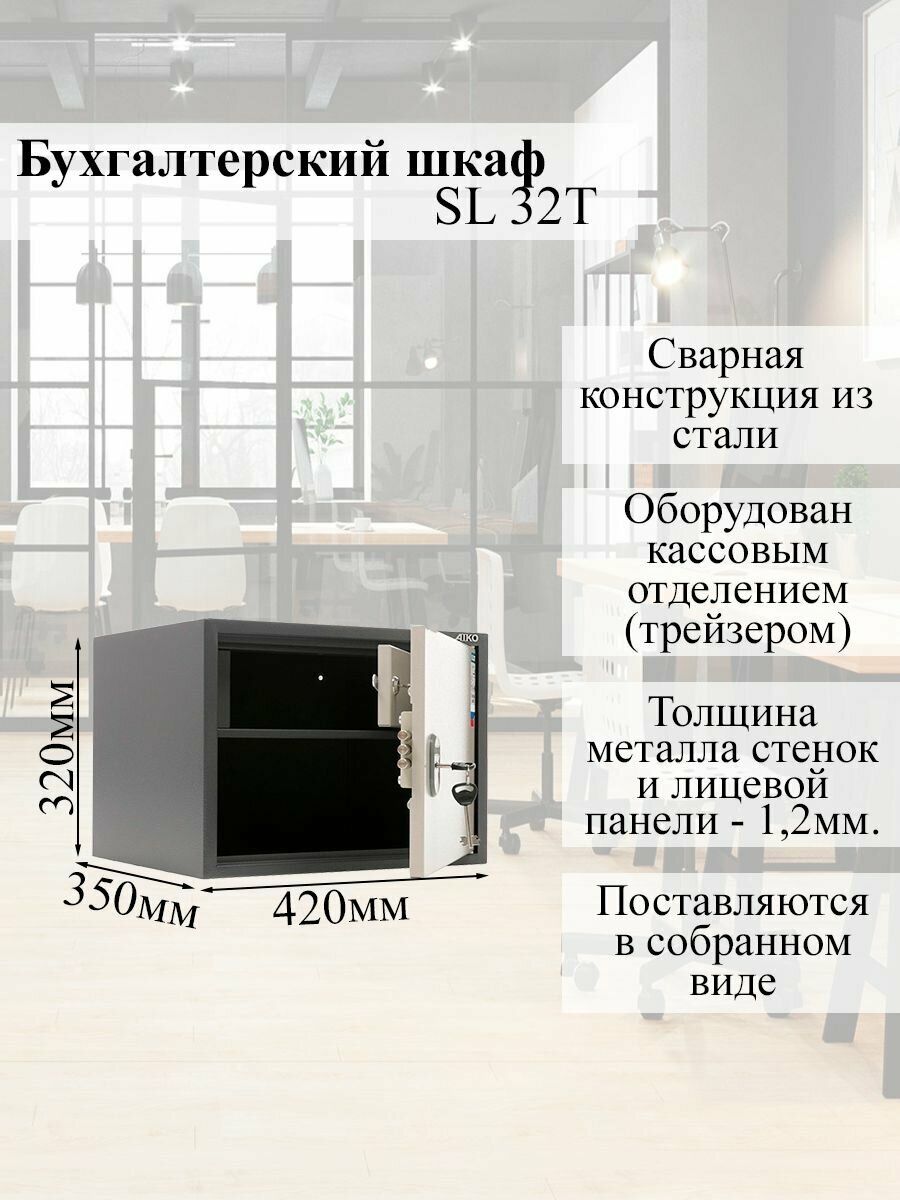Шкаф мебельный, бухгалтерский AIKO SL-32T с трейзером, замок ключевой, 320x420x350 мм, для хранения документов в офисе