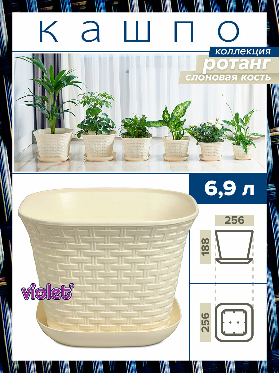 Кашпо Ротанг квадратное с поддоном 6,9л, цвет слоновая кость / горшок для цветов