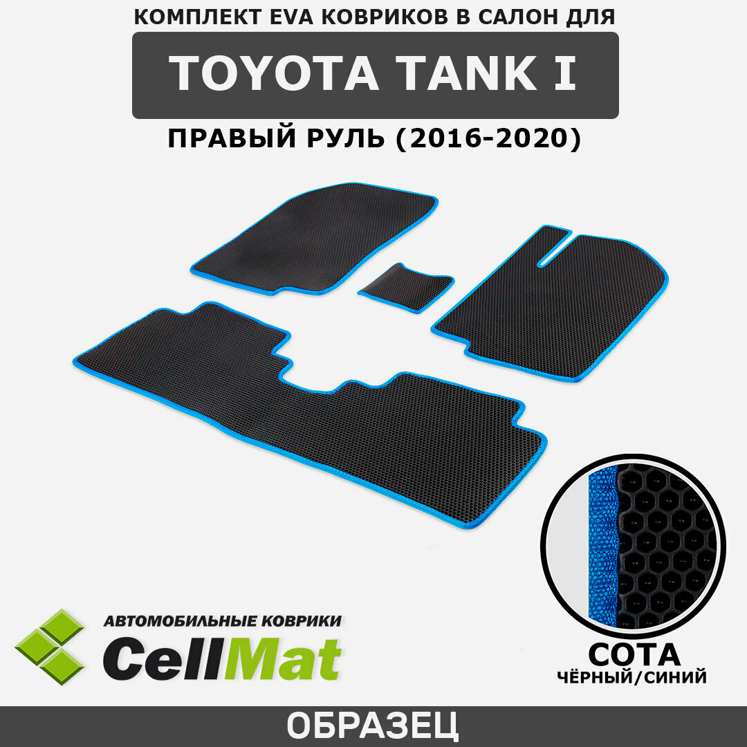 ЭВА ЕВА EVA коврики CellMat в салон Toyota Tank I, Тойота Танк, 1-ое поколение, правый руль, 2016-2020