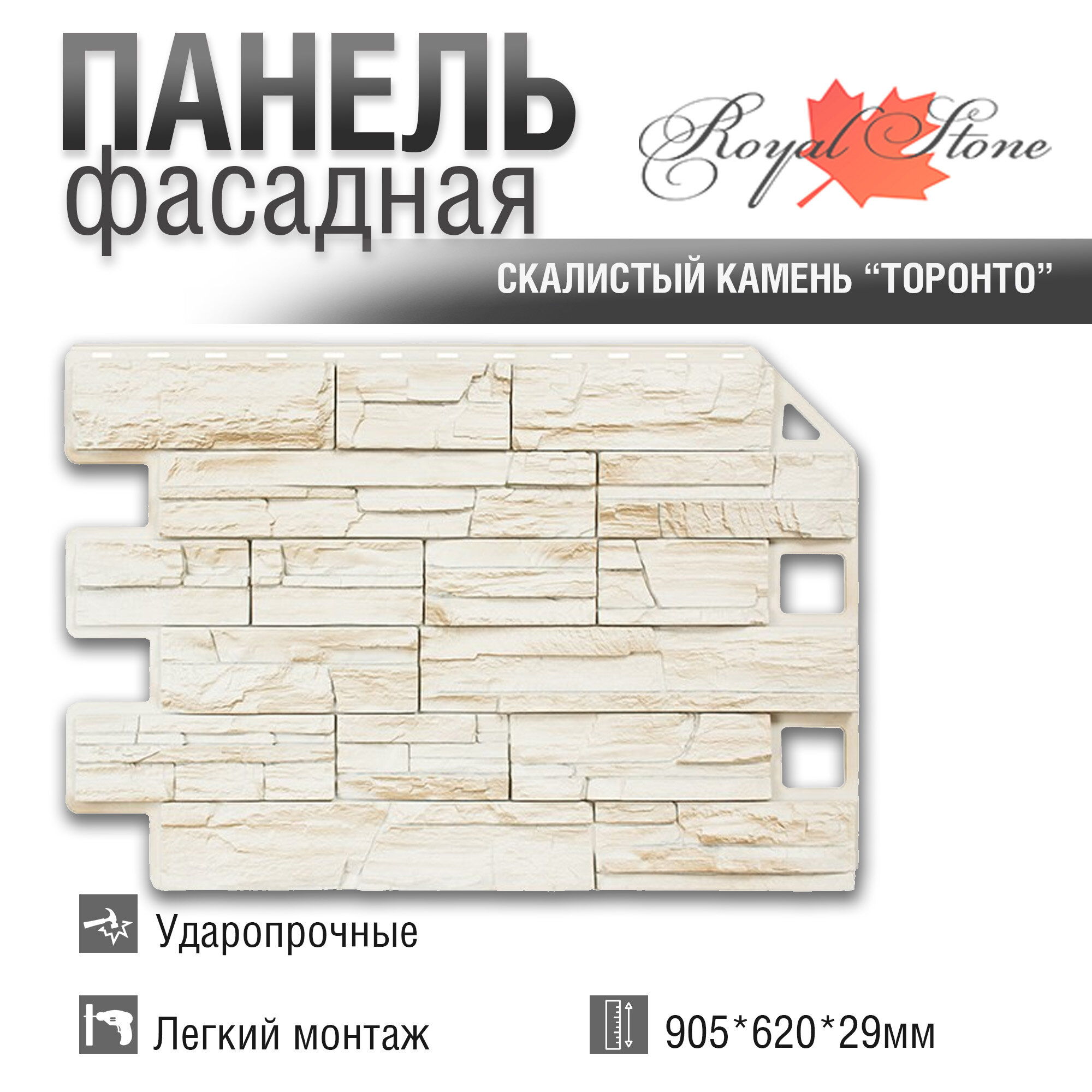 Фасадная панель Royal Stone, Rocky Stone, каменная кладка, Торонто