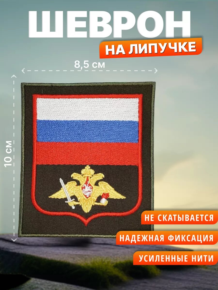 Шеврон на липучке Сухопутные войска. Нашивка на одежду