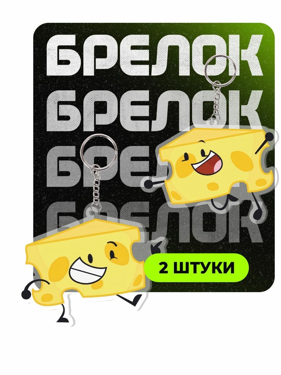 Брелок ChilArt
