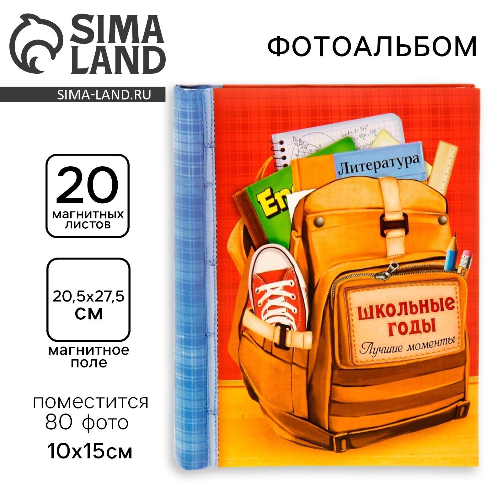 Фотоальбом на 80 фото, 20 магнитных листов «Школьные годы, 863572