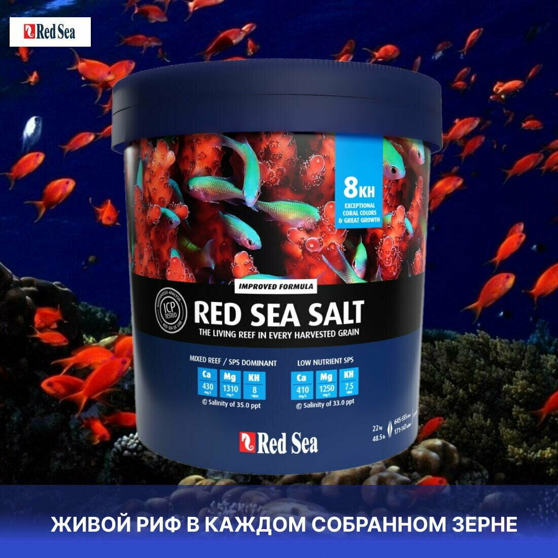 Соль морская Red Sea для морского и смешанного аквариума 7кг на 210л (ведро)