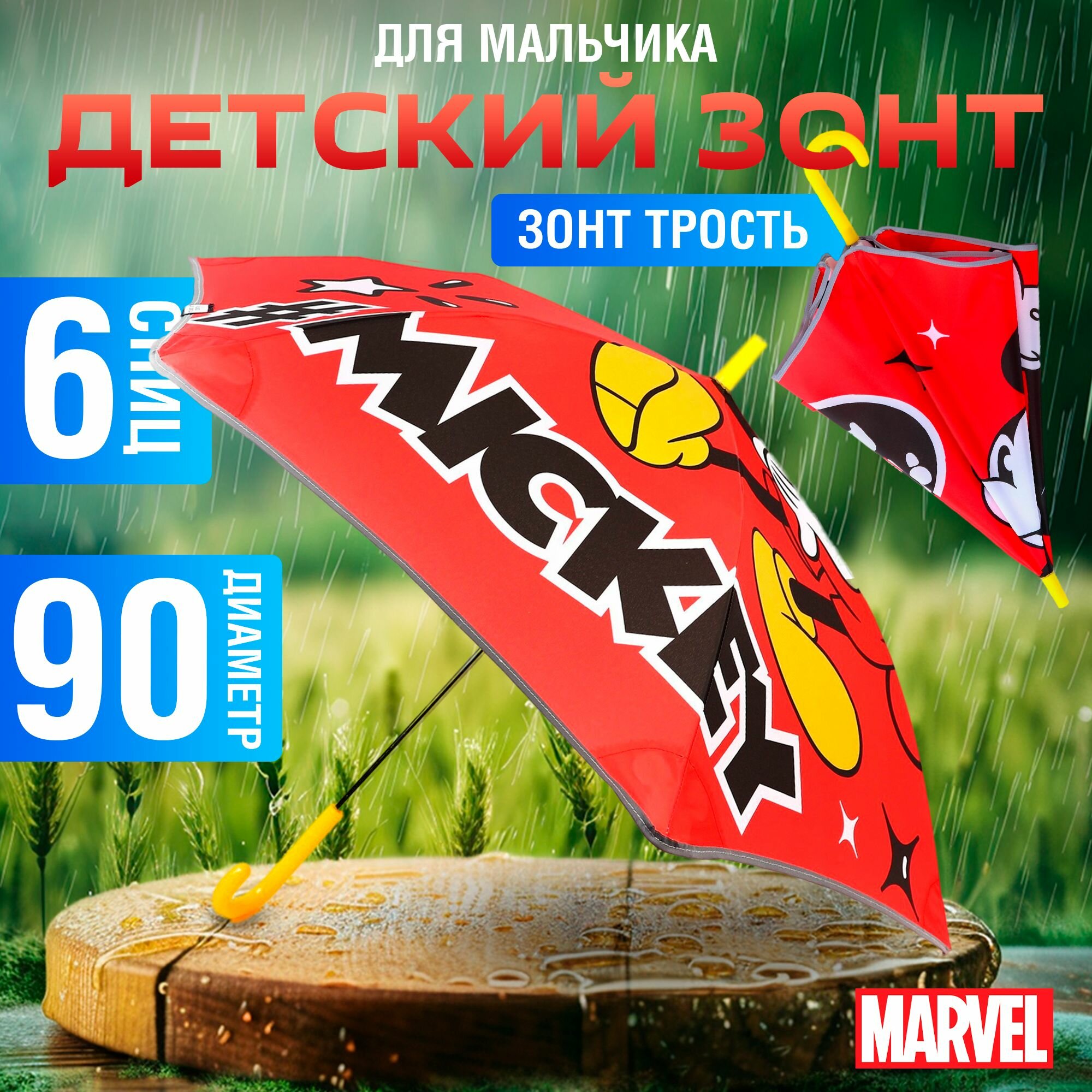 Зонт-трость