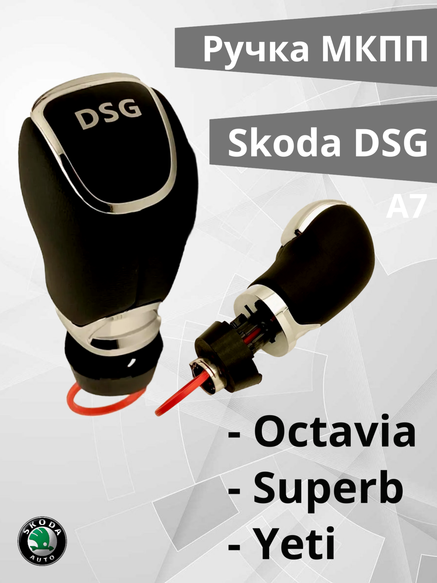 Ручка АКПП Skoda Octavia Superb Yeti
