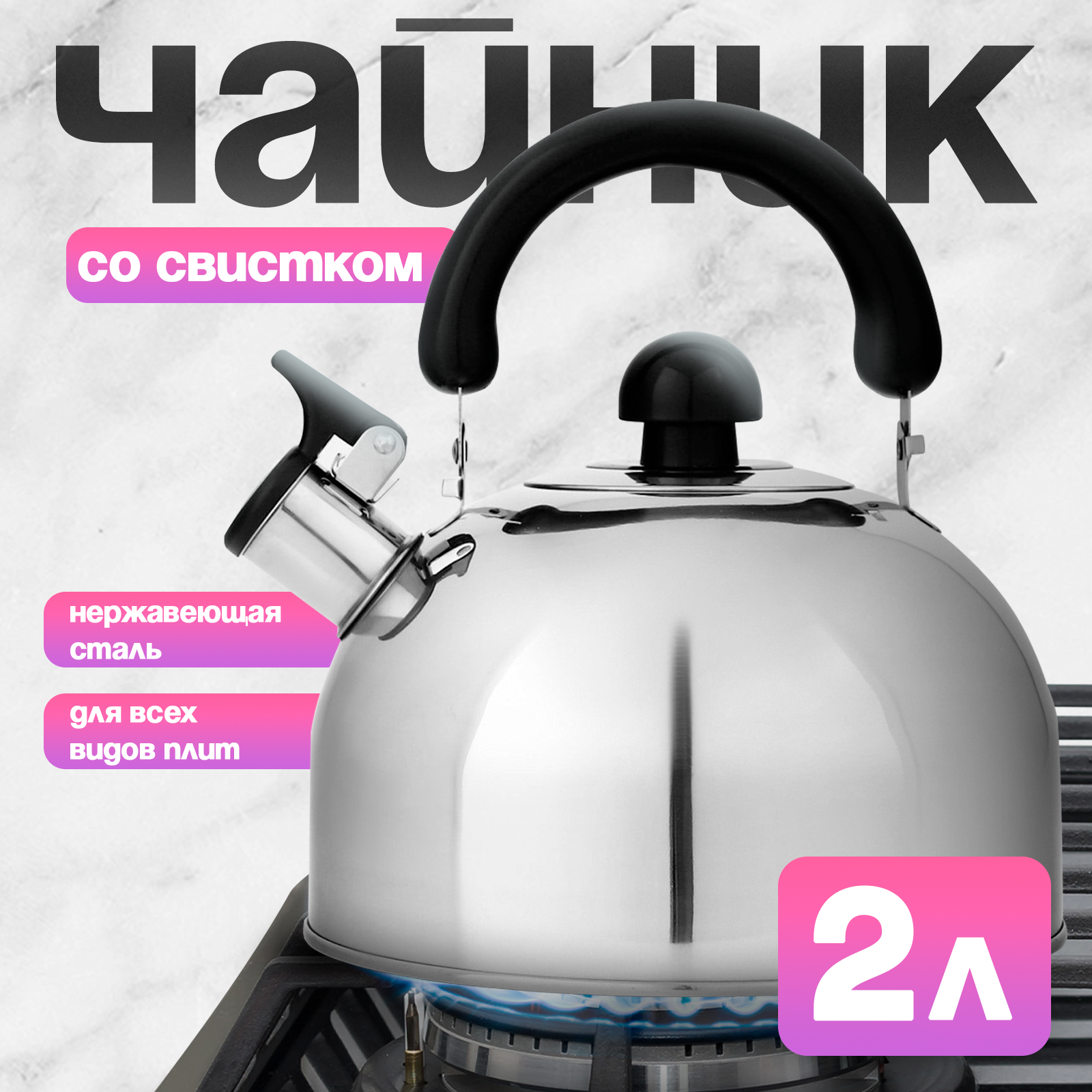Чайник со свистком из нержавеющей стали Доляна «Чёрная ночь», 2 л, цвет хромированный