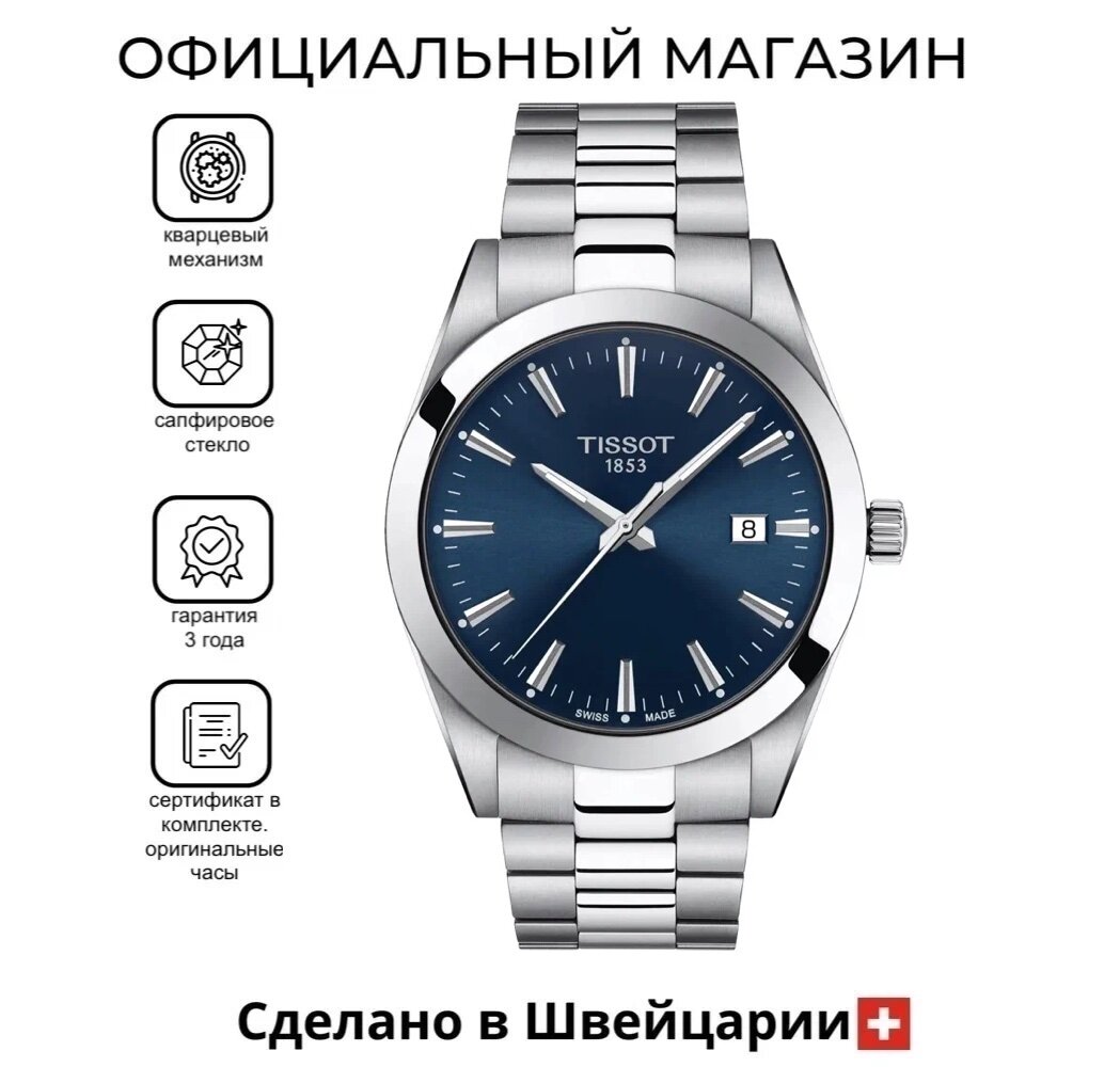 Наручные часы TISSOT