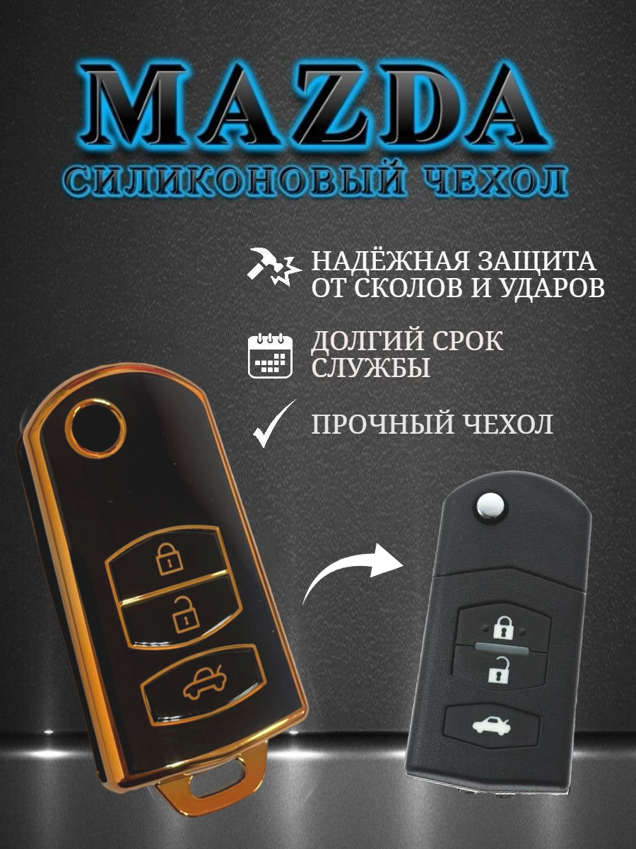 Чехол для выкидного ключа Mazda / Мазда