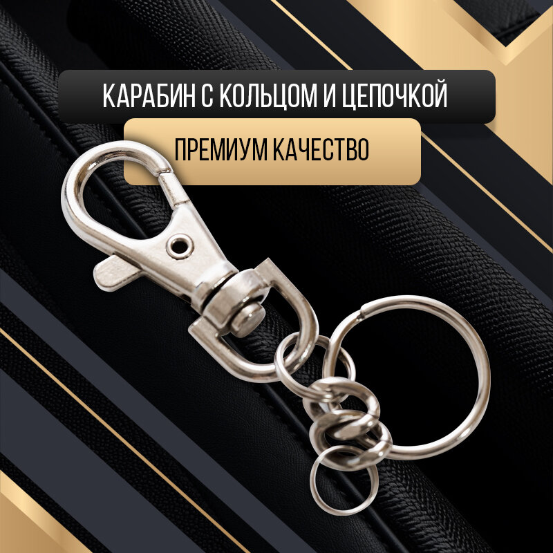 Брелок-карабин