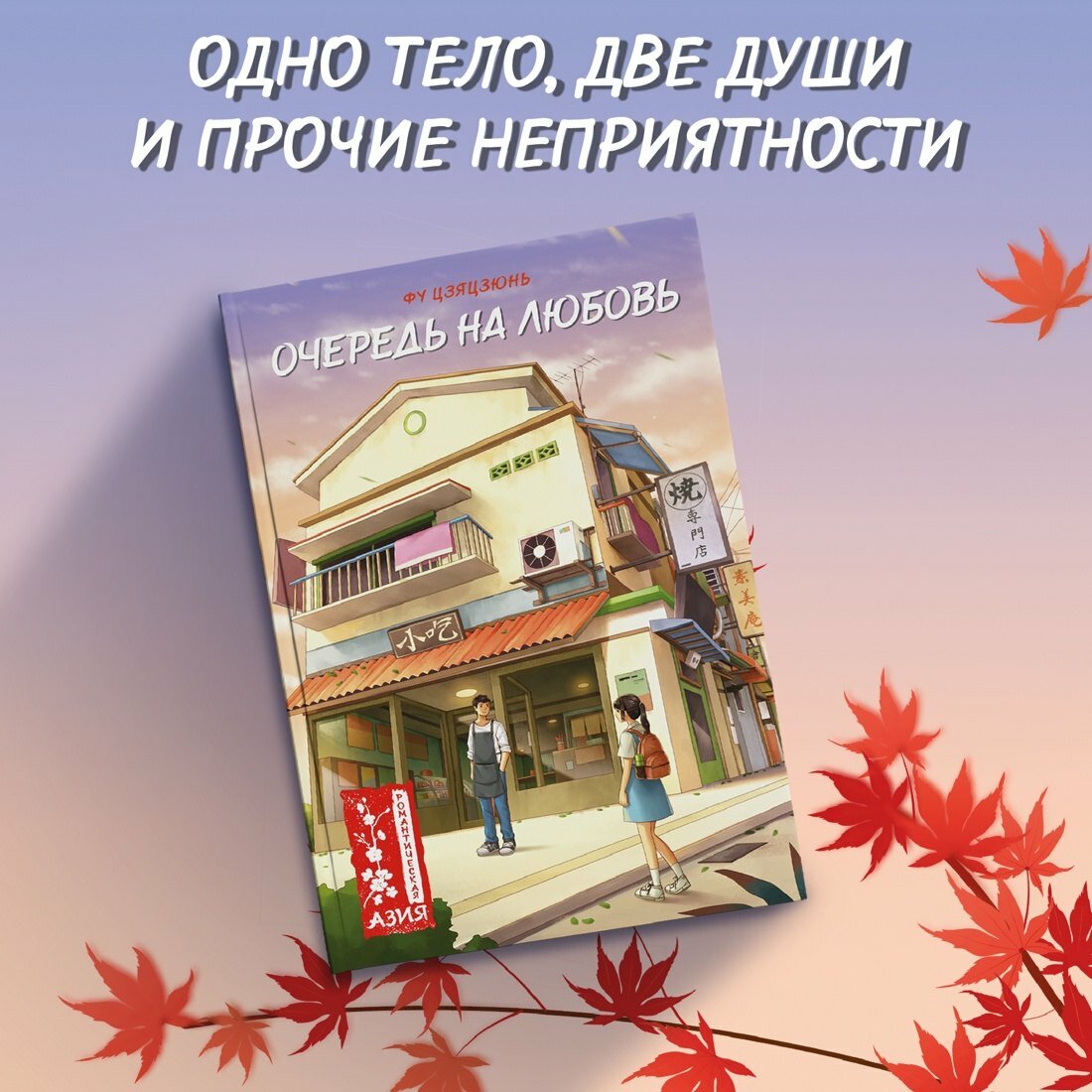 Очередь на любовь — фото 1