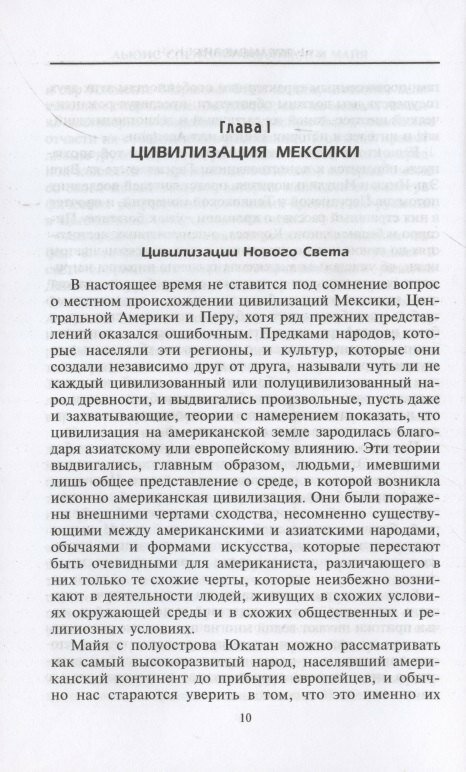 Мифы инков и майя — фото 1
